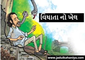 Top 3 ગુજરાતી વાર્તાઓ 2025 | Gujarati Varta | Gujarati Stories With ...